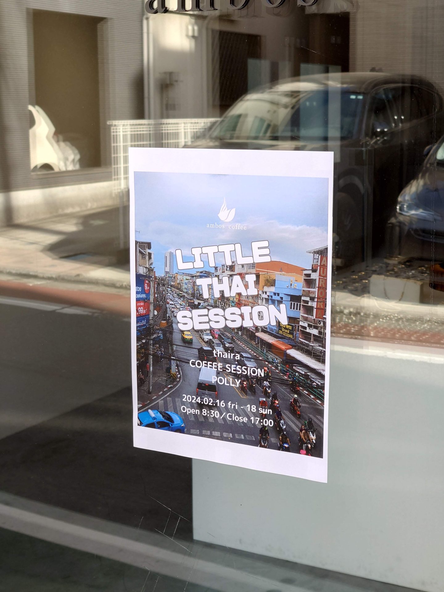 「ambos coffee」西大井駅近くの商店街に溶け込む、開放的なコーヒースタンド | しながわ西大井インフォメーションプラザ